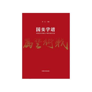 国美学谱