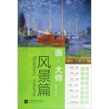 画·大师风景篇