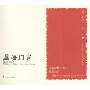 屋语门言