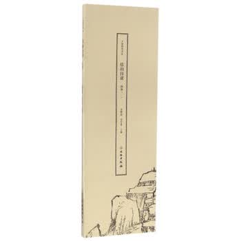 颜体(2)/了如指掌书法结构日课