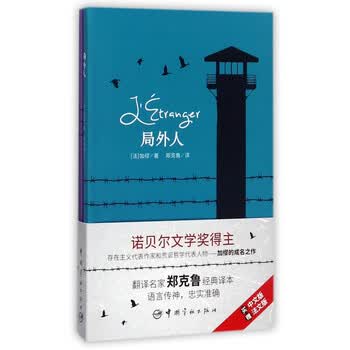 局外人(附法文版)