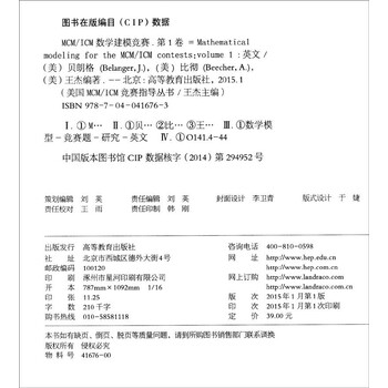 MCM/ICM数学建模竞赛（第1卷 英文版）9787040416763