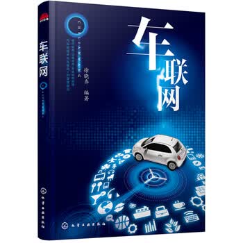 车联网