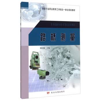 路桥测量