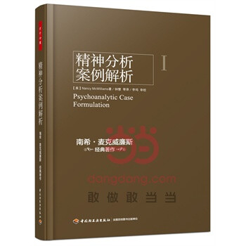 精神分析案例解析(万千心理)