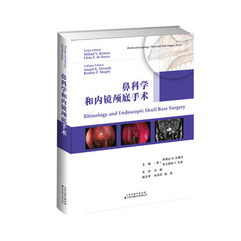 鼻科学和内镜颅底手术9787543337947