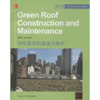 绿色屋顶的建造与维护(影印版)
