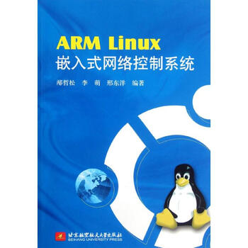 ARM Linux嵌入式网络控制系统