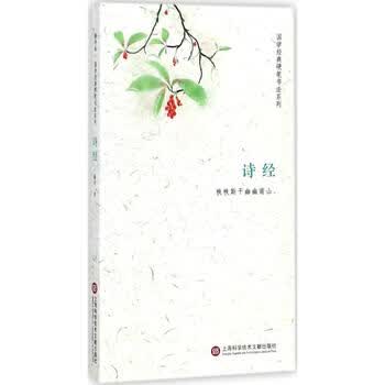 诗经(静书本)
