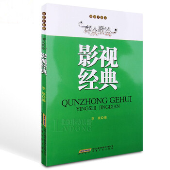 好歌大家唱：众歌会影视经典