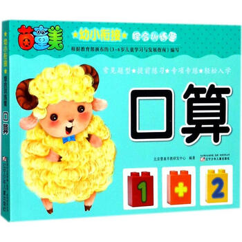幼小衔接综合训练营口算