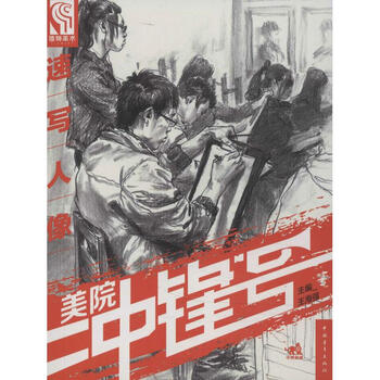 速写人像