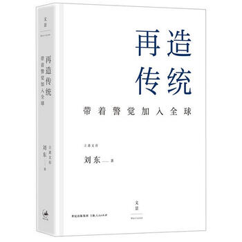 再造传统