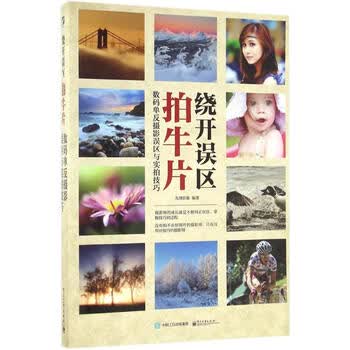绕开误区拍牛片