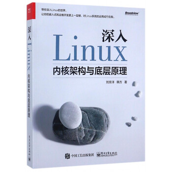 深入Linux内核架构与底层原理
