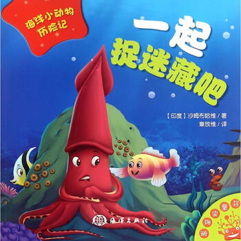 一起捉迷藏吧 幼儿图书 早教书 儿童书籍