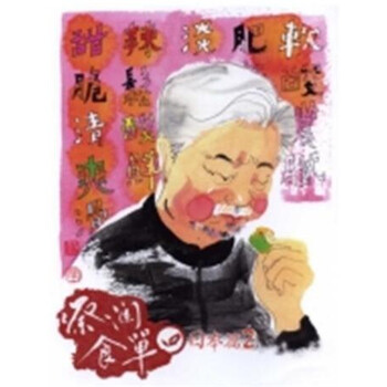 蔡澜食单(四)--日本篇2天地蔡澜978988211975801进口港版正版
