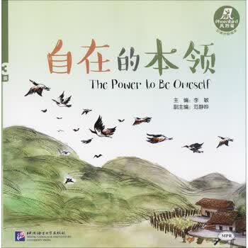 凤烈鸟自在的本领