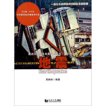 地震 幼儿图书 早教书 故事书 儿童书籍