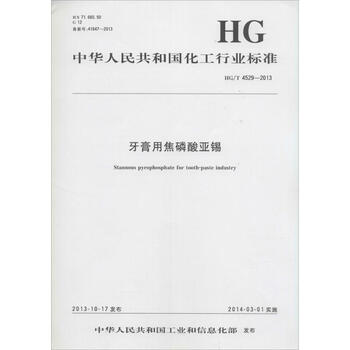 牙膏用焦磷酸亚锡