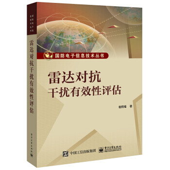 雷达对抗干扰性评估