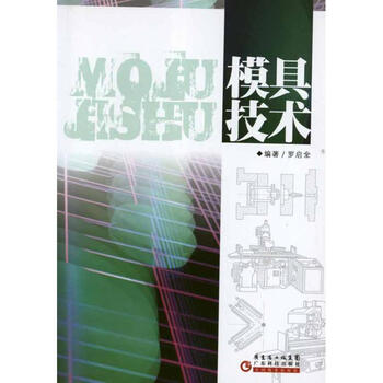 模具技术