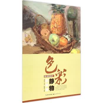 色彩静物新标准