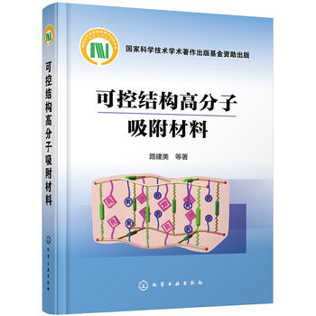 可控结构高分子吸附材料