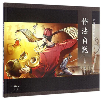 作法自毙