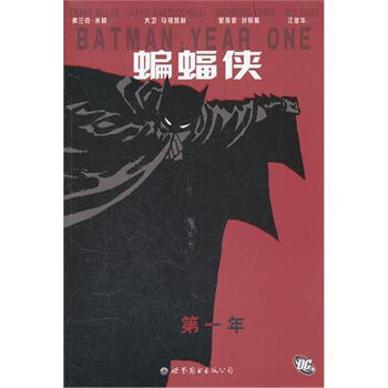 蝙蝠侠-第一年
