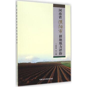 河南省濮阳市耕地地力评价
