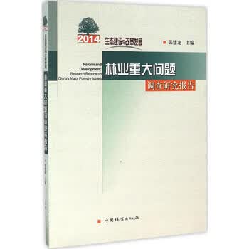 生态建设与改革发展