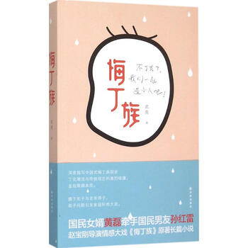 悔丁族