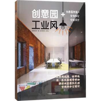 创意园+工业风