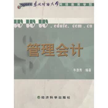 管理会计
