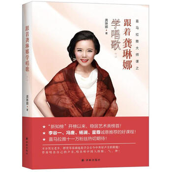 跟着龚琳娜学唱歌(2)