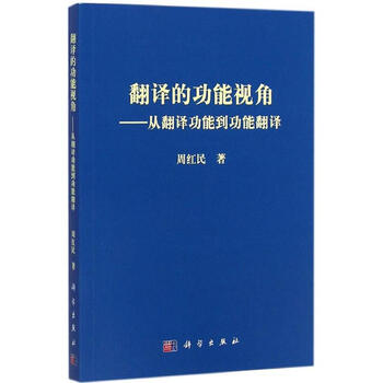 翻译的功能视角
