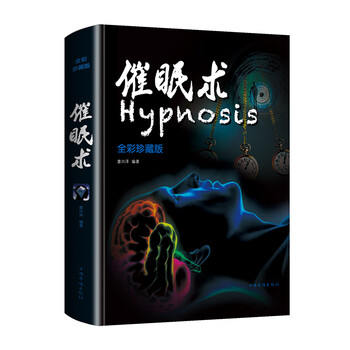   催眠术（全彩珍藏版）9787511372239中国华侨