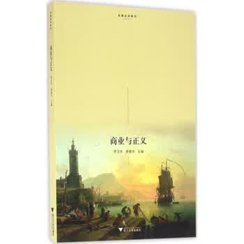 商业与正义
