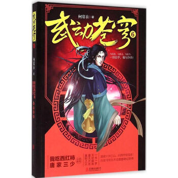 武动苍穹(6)