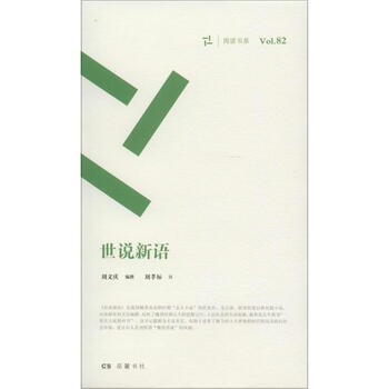 世说新语