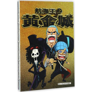 航海王之黄金城暗黑地带