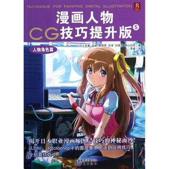 漫画人物CG技巧:提升版5,人物角色篇