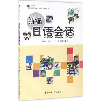 新编日语会话