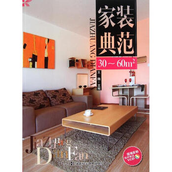 家装典范30~60m2