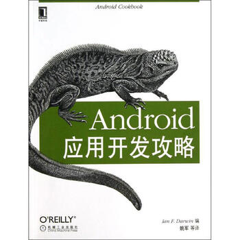 Android应用开发攻略