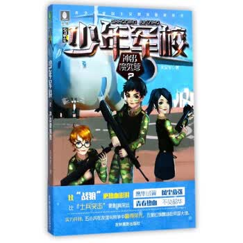 少年军校(2冲出魔鬼营)/少年励志馆