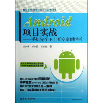 Android项目实战