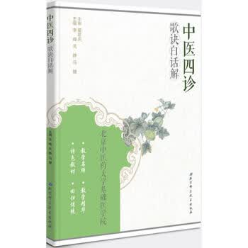 中医四诊歌诀白话解
