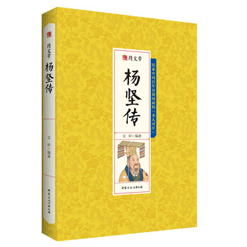 隋文帝杨坚传 传记 书籍